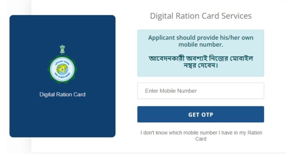 Digital Ration App : ঘরে বসেই বানিয়ে ফেলুন রেশন কার্ড (Digital Ration ...
